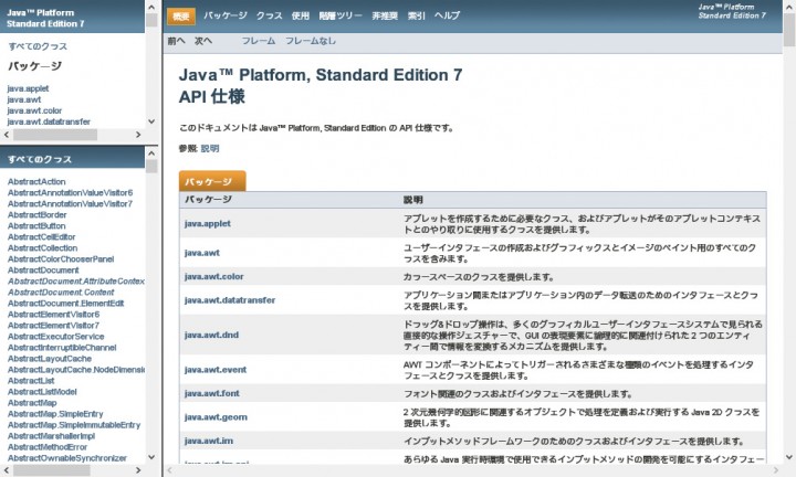 Java7の日本語APIドキュメントが発表されただと！！！